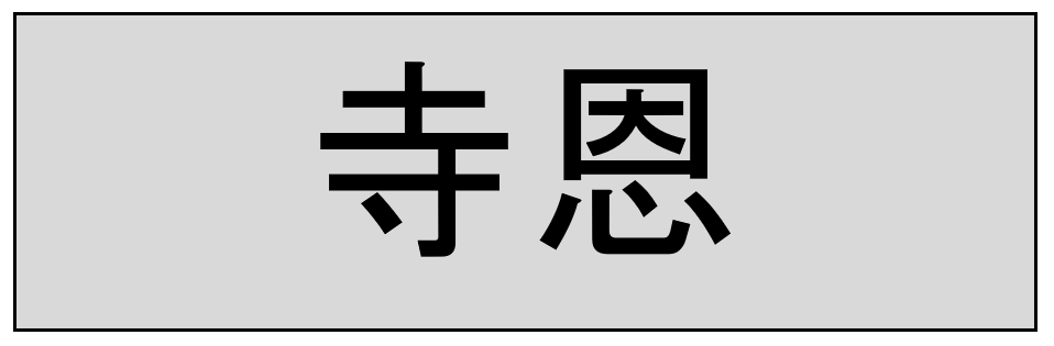 Jion - Chiltern Karate Association